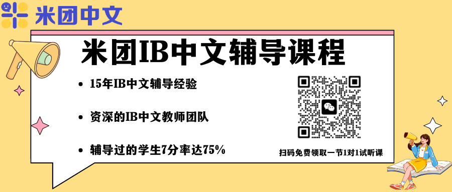 IB中文A Paper2高效提分秘籍！比较文学写作真题解析 中文考试课程备考干货 2025年12月27日 米团中文